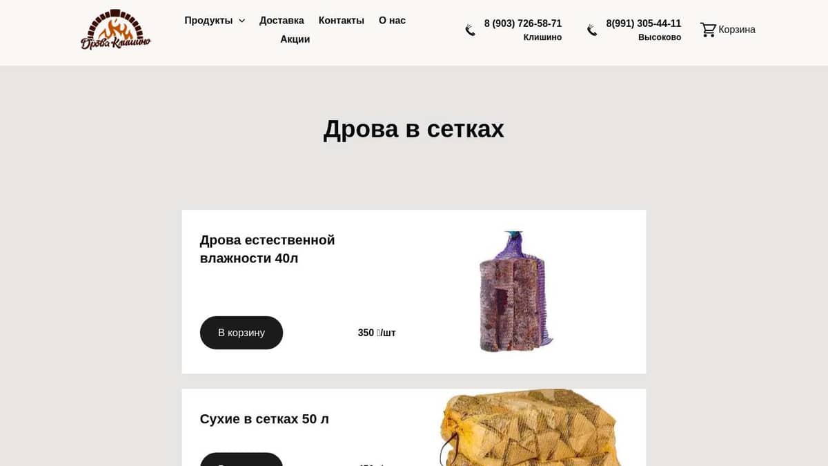 Дрова в сетках от производителя, купить